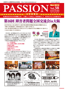 女性部会報誌「PASSION」 | 大阪府中小企業家同友会女性部